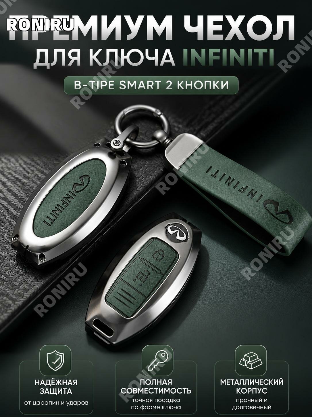 Чехол для ключа Infiniti QX50/QX60/Q50 L,2 кнопки, цинковый сплав, графитово-зеленый
