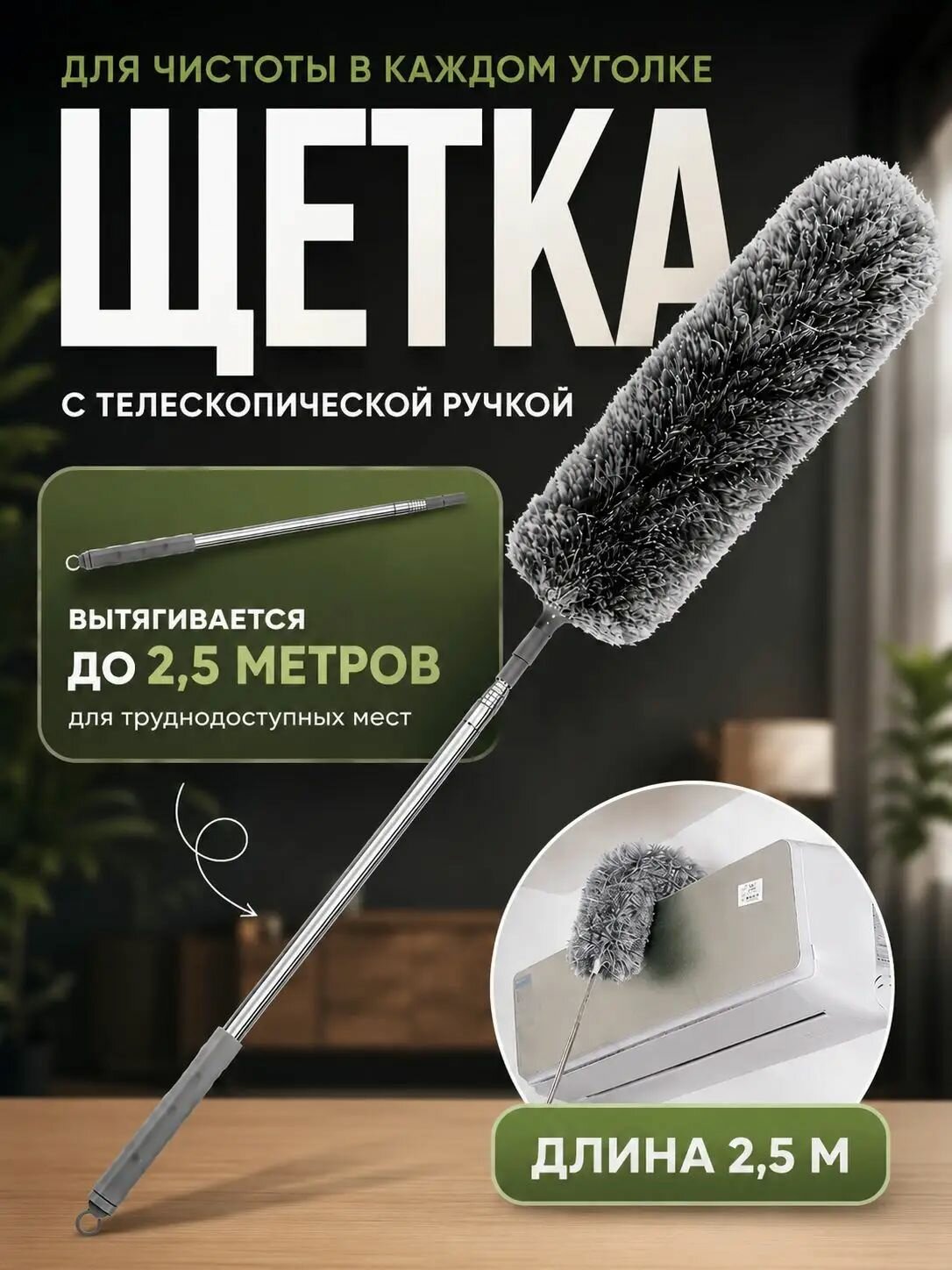 SunnyHouse, Пипидастр для пыли с телескопической ручкой 2.5 метра антистатический для удаления пыли и уборки труднодоступных мест, щетка для уборки-pd