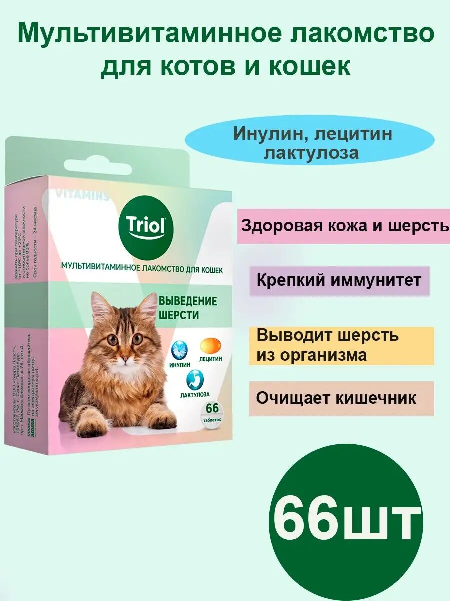 Мультивитаминное лакомство для кошек