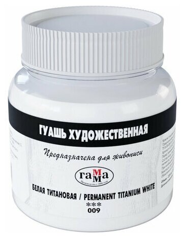 3 шт. Гуашь художественная 1 шт, Гамма, 220 мл, белила титановые, 0.20. В220.009