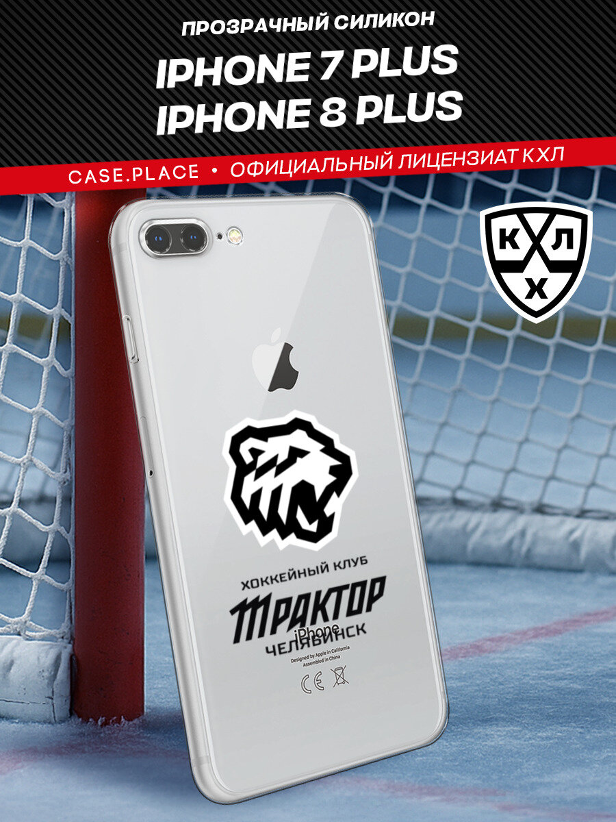 Чехол на Apple iPhone 7 Plus/8 Plus / Айфон 7 Plus/8 Plus с принтом КХЛ Трактор лого, прозрачный