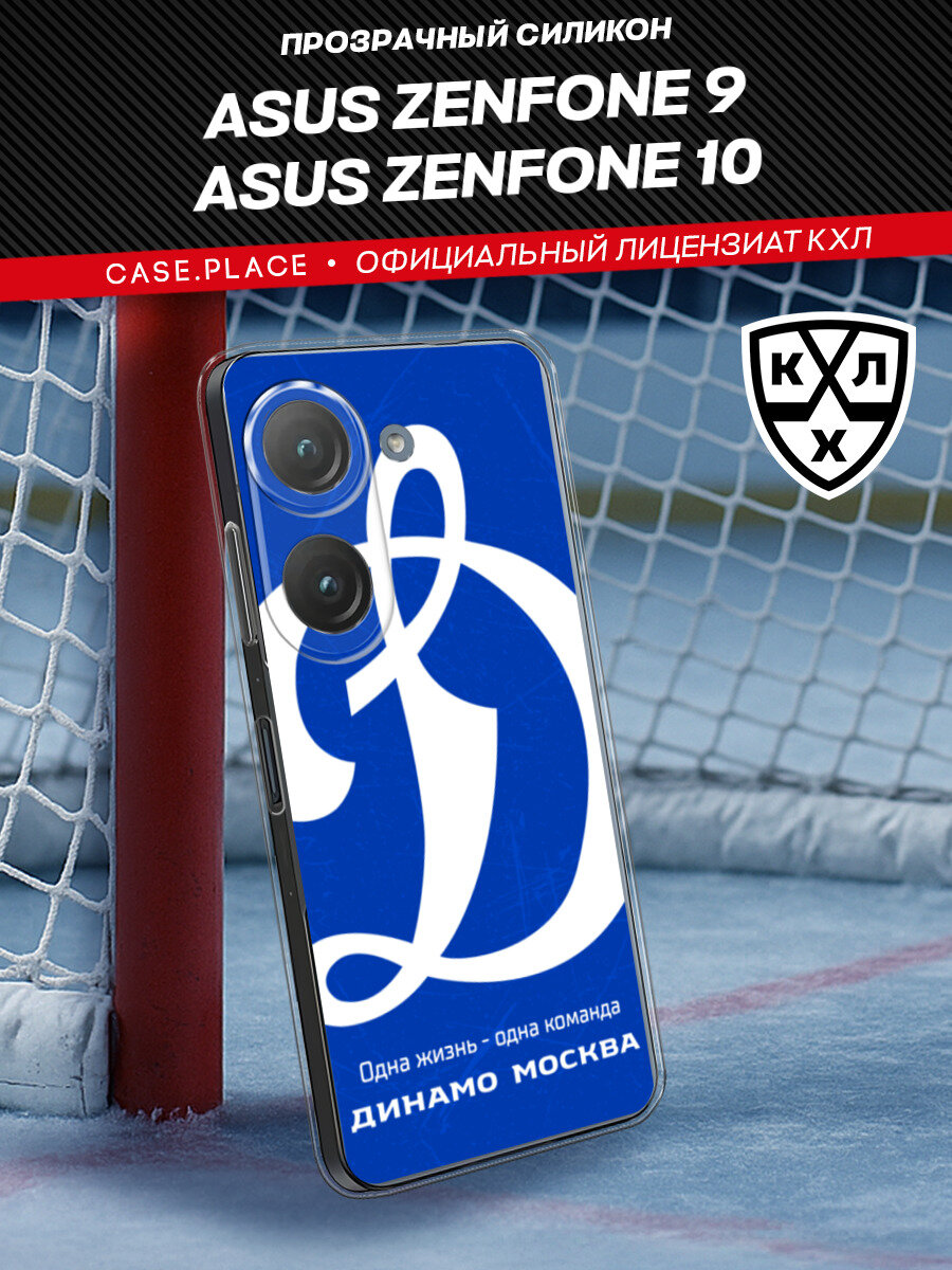 Чехол на Asus ZenFone 9/ZenFone 10 / Асус Зенфон 9/Зенфон 10 с принтом КХЛ Синяя Москва