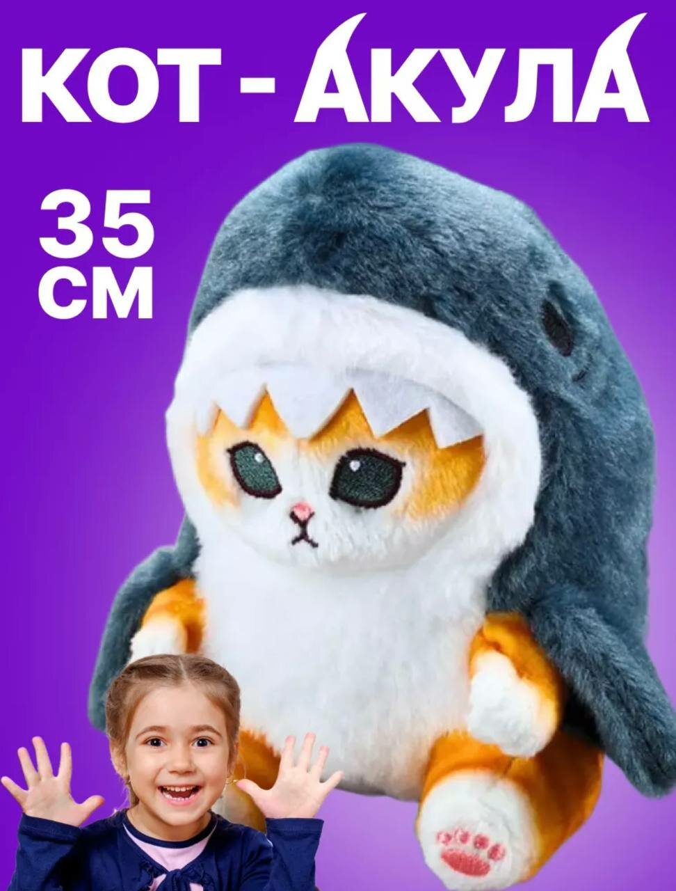 Мягкая игрушка милый кавайный Кот-акула 35 см