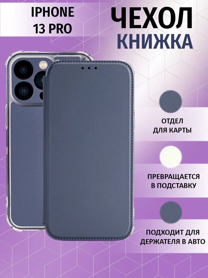 Чехол-книжка на iPhone 13 Pro c противоударным бампером с усилиленными углами на айфон 13 про Серый