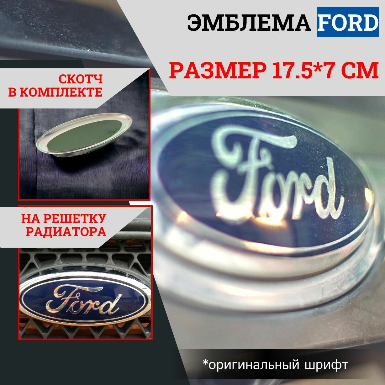 Эмблема на решетку радиатора Ford Focus 3 17,5 х 7см без корпуса сферическая синяя, надпись хром. 1 штука