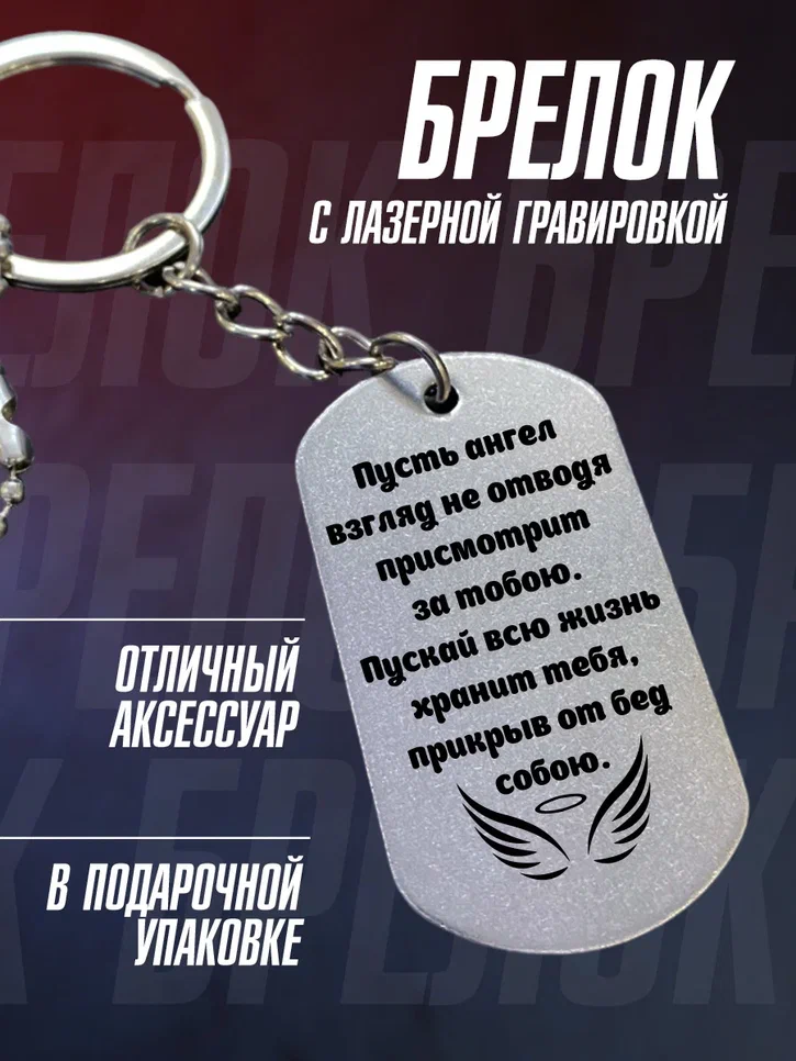 Бирка для ключей