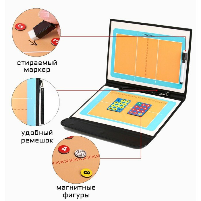 Тактическая магнитная доска для волейбола, 54 х 32 см 9156227