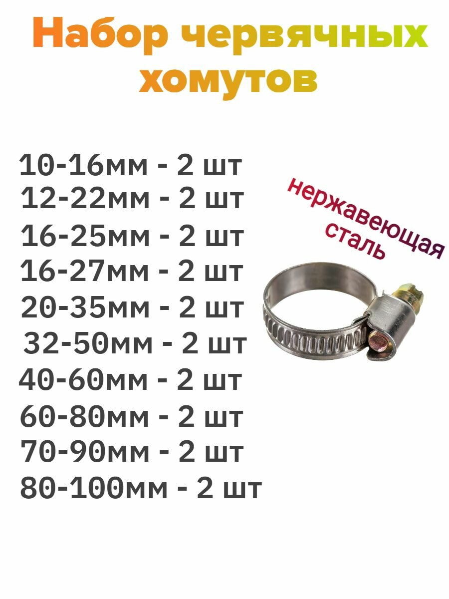 Набор червячных хомутов ДонСтрой Крепеж, нержавеющая сталь, от 10 до 100мм, по 2шт