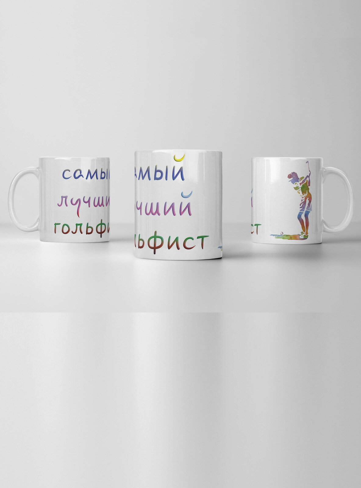Кружка cooperative.moscow " Лучший гольфист " ( гольфист , кружка гольфисту , подарок для гольфиста , спортсмен, гольф , спорт) , 330 мл, 1 шт