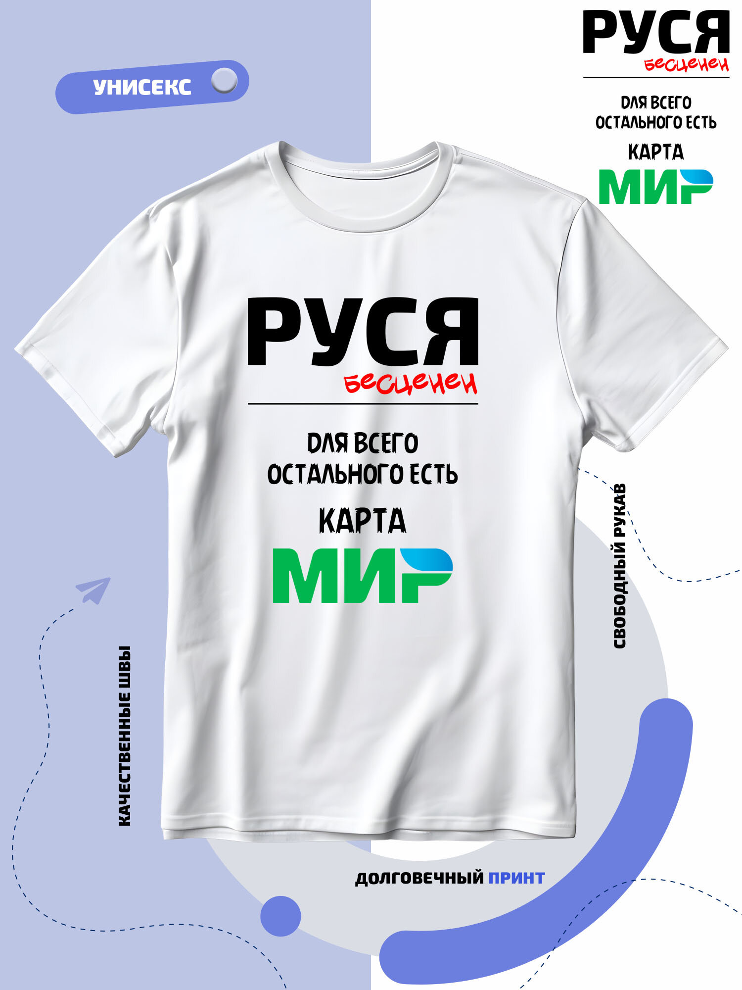 Футболка имя Руслан Руся бесценен карта мир
