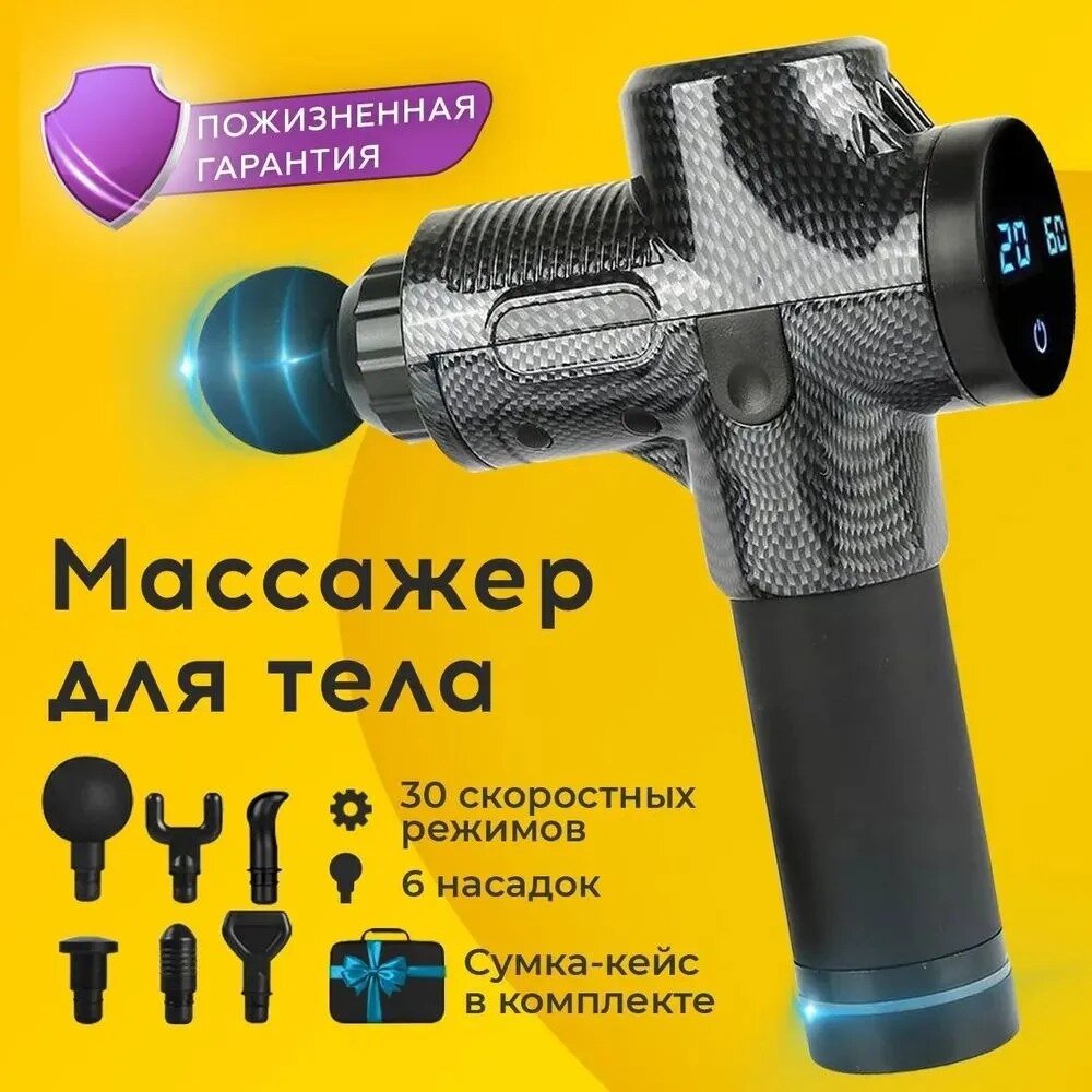 Перкуссионный электрический массажер для тела, шеи, плеч, спины, рук и ног, Массажный ударный антицеллюлитный пистолет