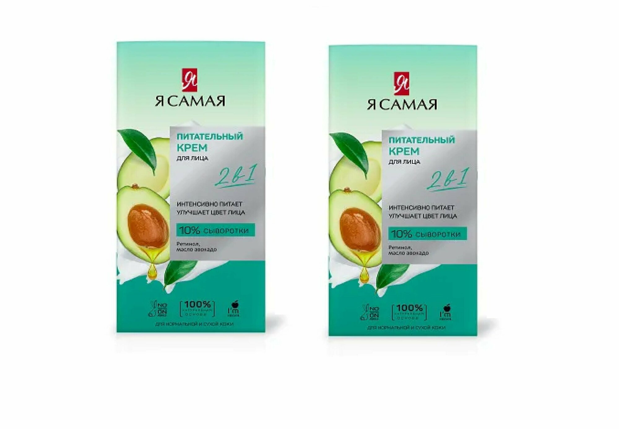 Я самая Крем для лица Питательный 50 мл, 2 штуки