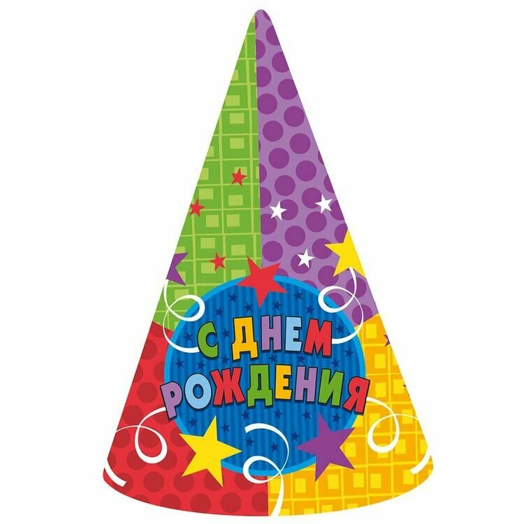 Колпак С ДР Серпантин 6 шт