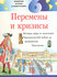 Перемены и кризисы