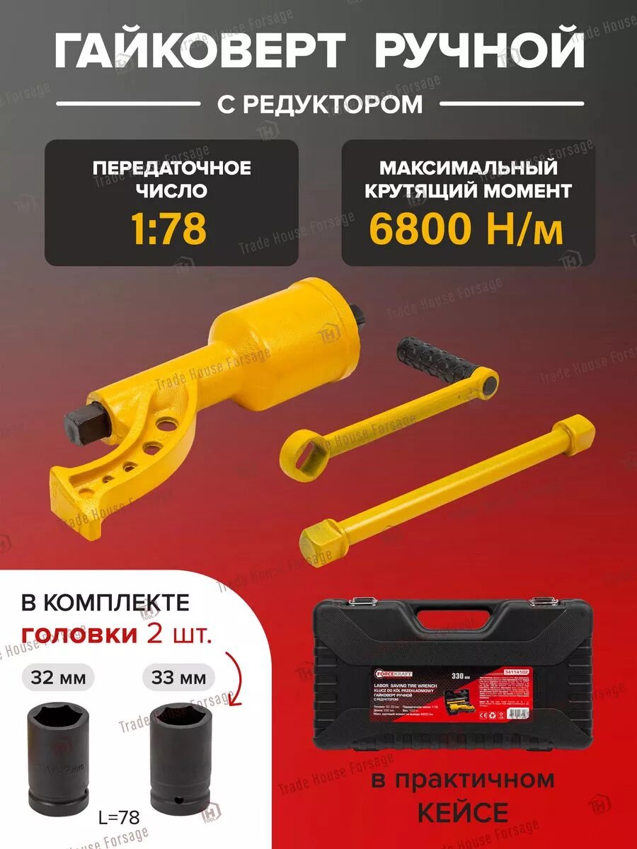 Гайковерт ручной с головками в комплекте