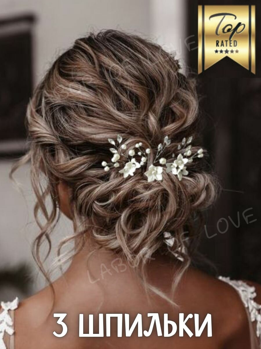 Шпильки для волос свадебные с цветами
