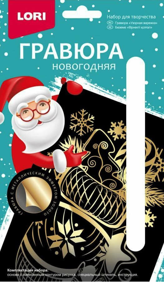 Гравюра малая с эффектом золота "Узорная варежка"