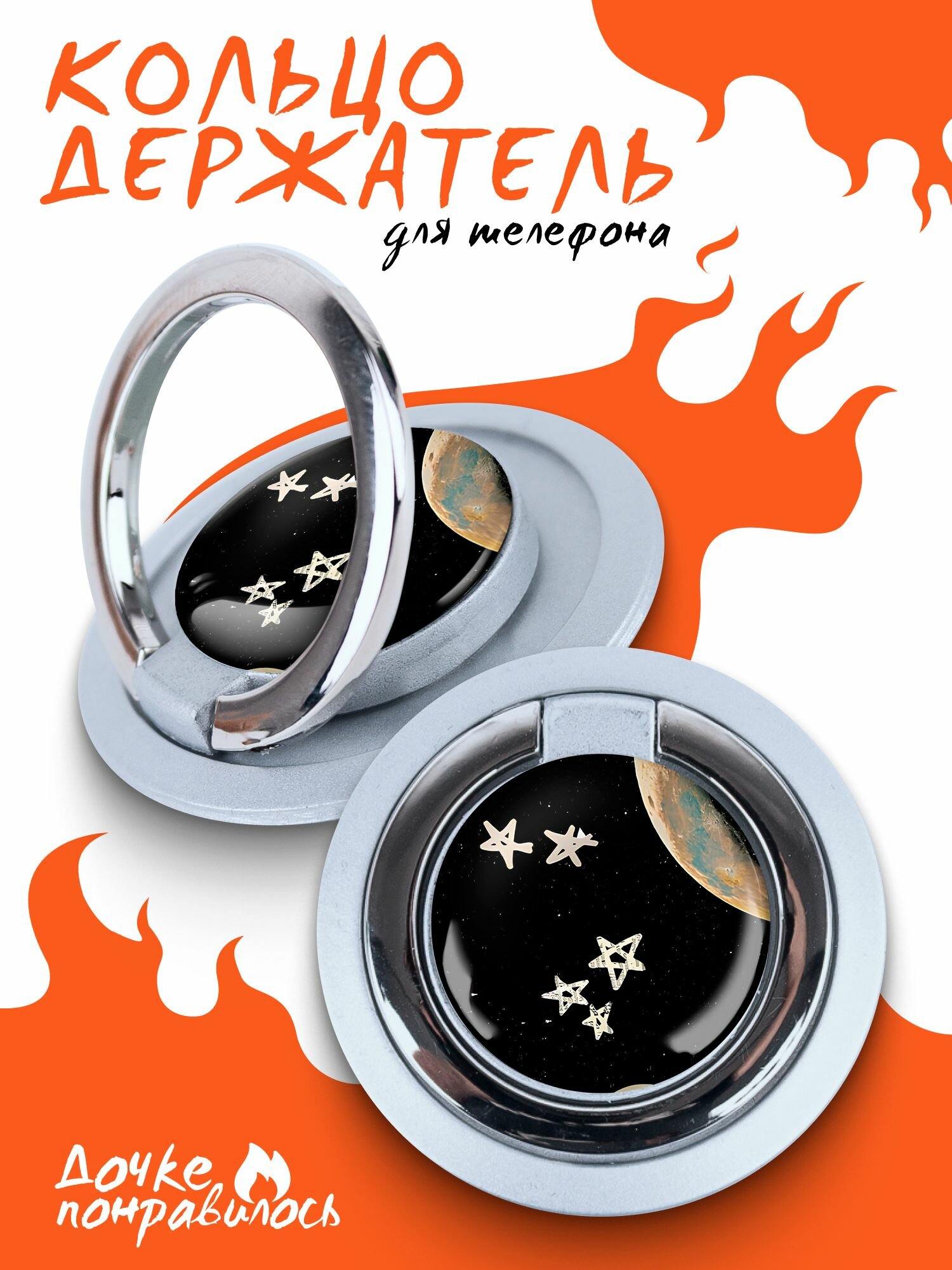 Держатель для телефона попсокет эстетика космос