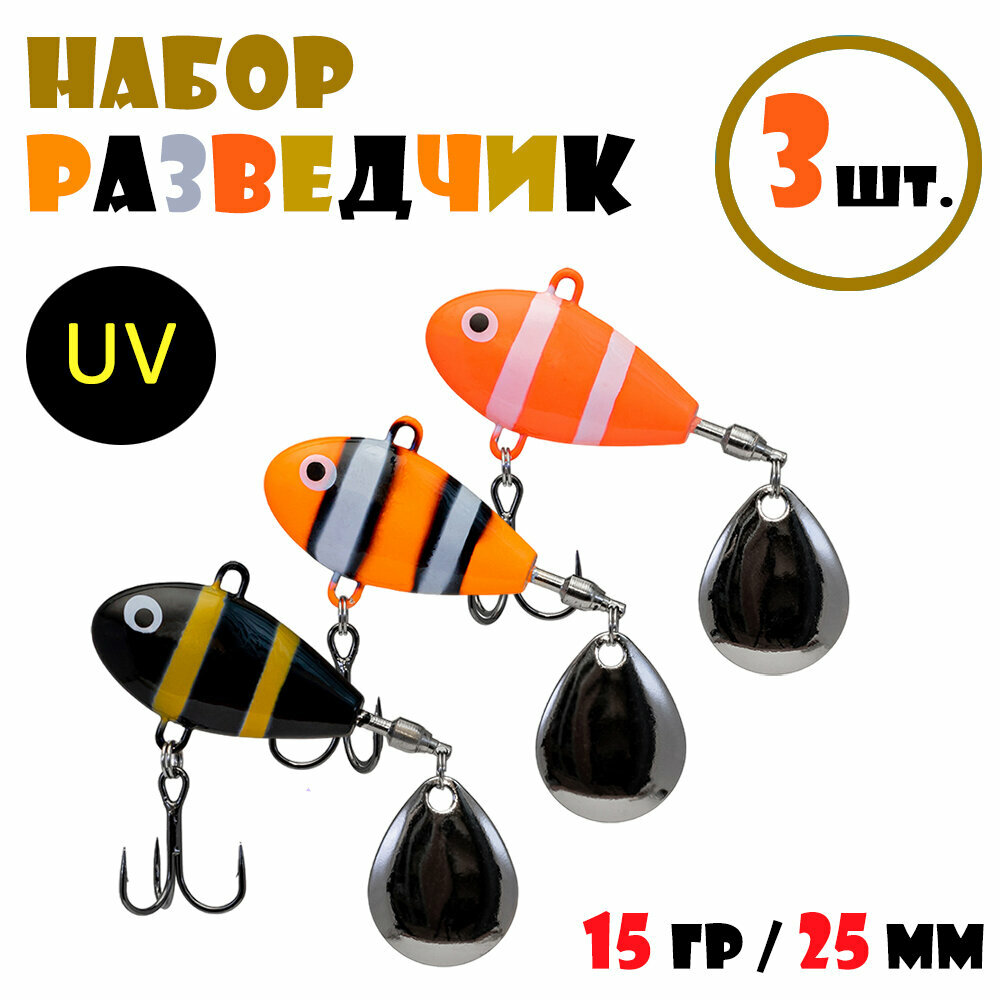 Набор для рыбалки Тейл-спиннеры ZanderMaster AVATAR 15 гр #Разведчик (3 шт.)
