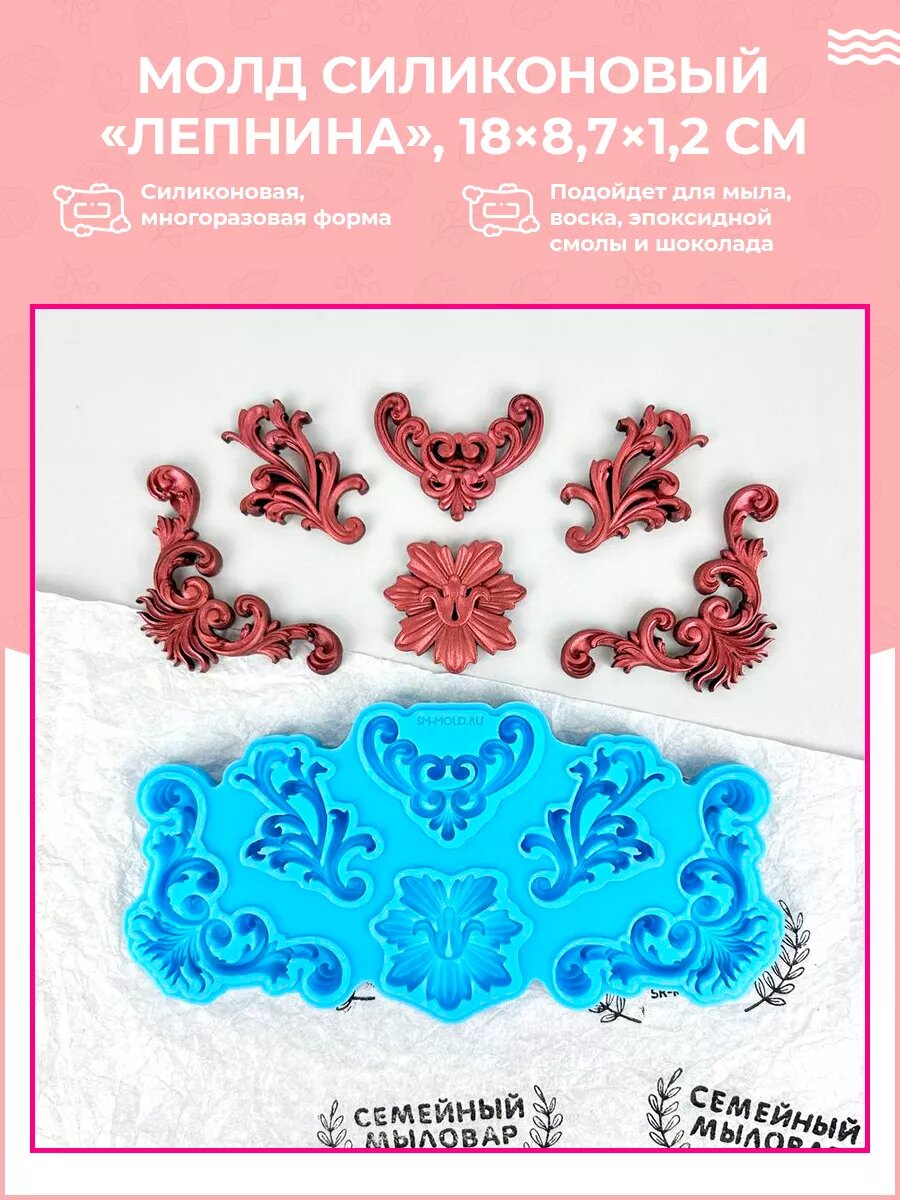 Силиконовая форма / молд для рукоделия Лепнина