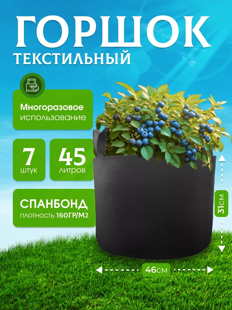 Горшок из ткани для растений и цветов 45л. 7шт.