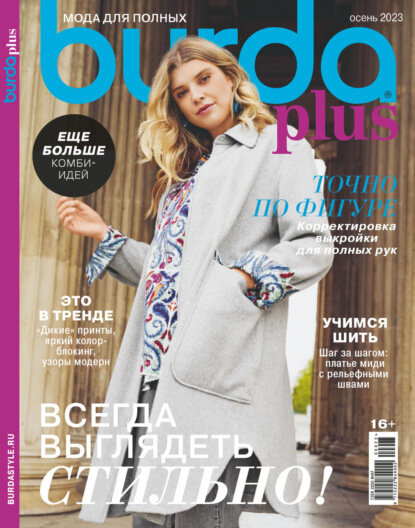 Burda Special №06/2023 [Цифровая книга]