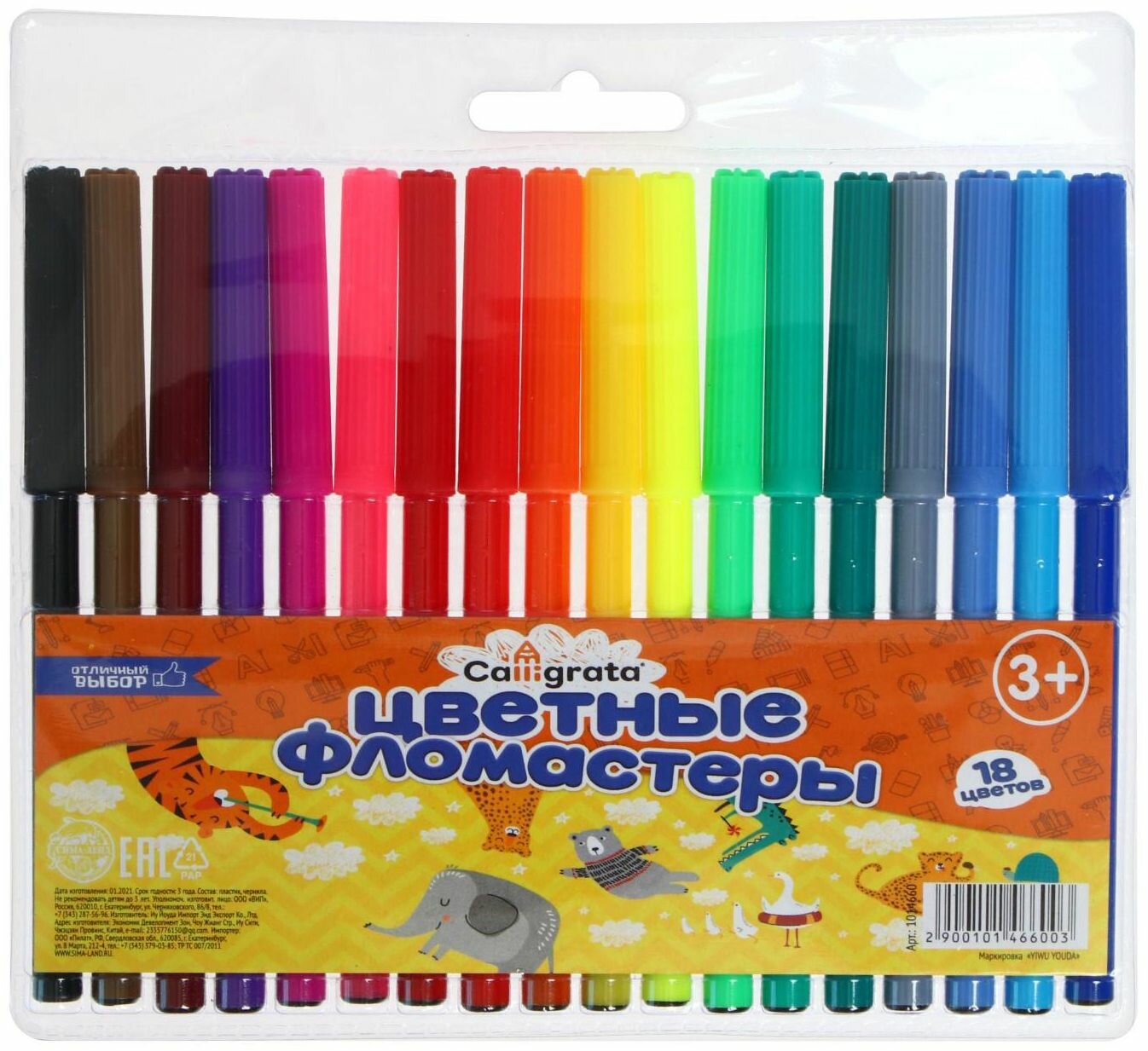 Фломастеры для детей Calligrata 18 цветов, набор маркеров для рисования и детского творчества, вентилируемый колпачок