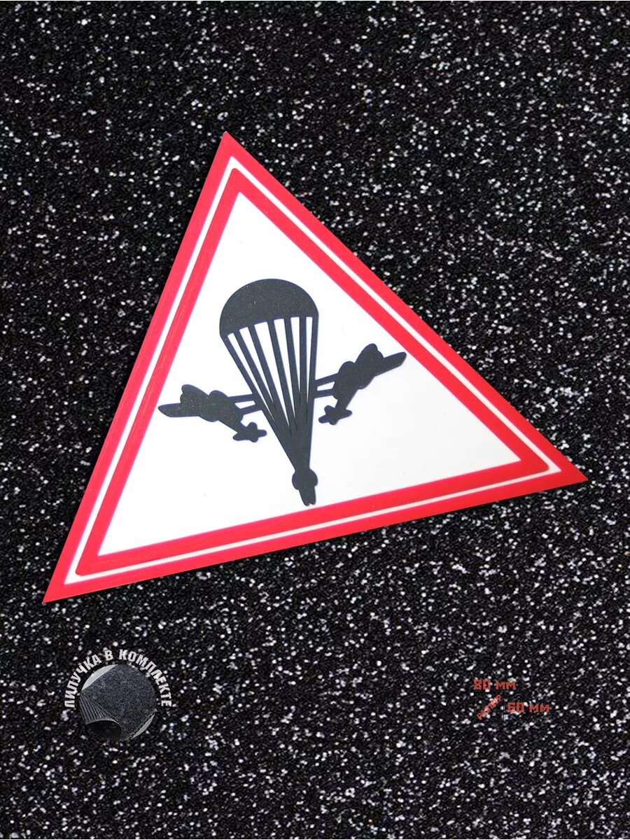 Шеврон ВДВ воздушно-десантные войска