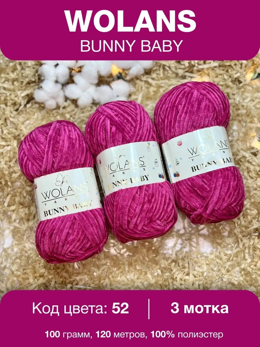 Пряжа Wolans bunny baby 52 розовая фуксия | воланс 3шт