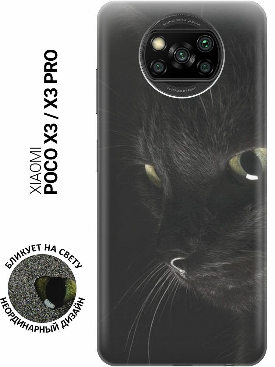 Силиконовый чехол Черный кот на Xiaomi Poco X3 / X3 Pro / Сяоми Поко Х3 / Х3 Про с эффектом блика