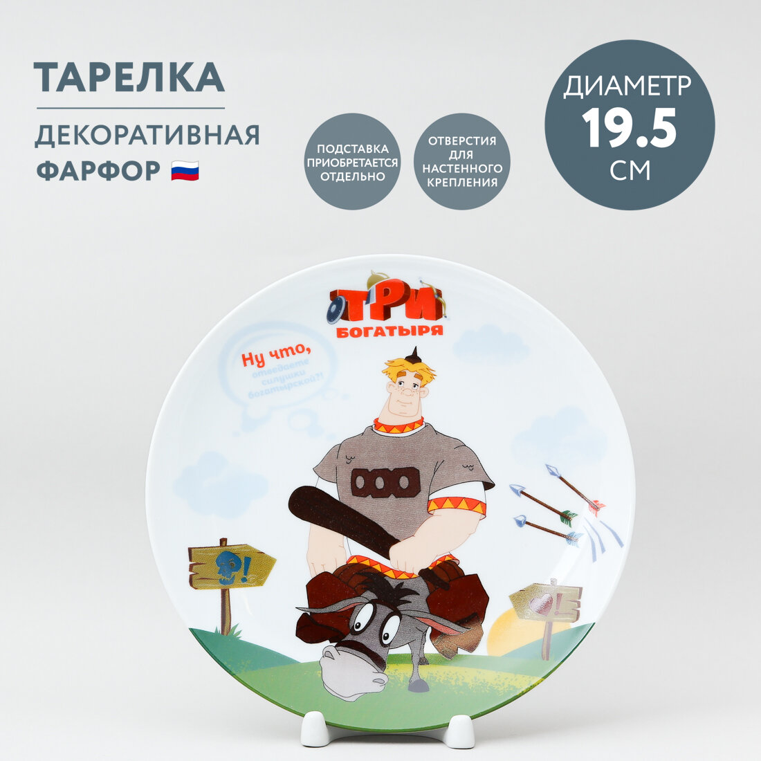 Тарелка декоративная 19.5 см Императорский фарфоровый завод Три богатыря. Алеша Попович