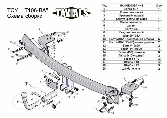 Фаркоп(прицепное) Tavials для TOYOTA CAMRY (V40) (седан) 2006-2011 (С быстросъемным шаром)(паспорт и сертификат в комплекте)(без электрики)T-T106-BA