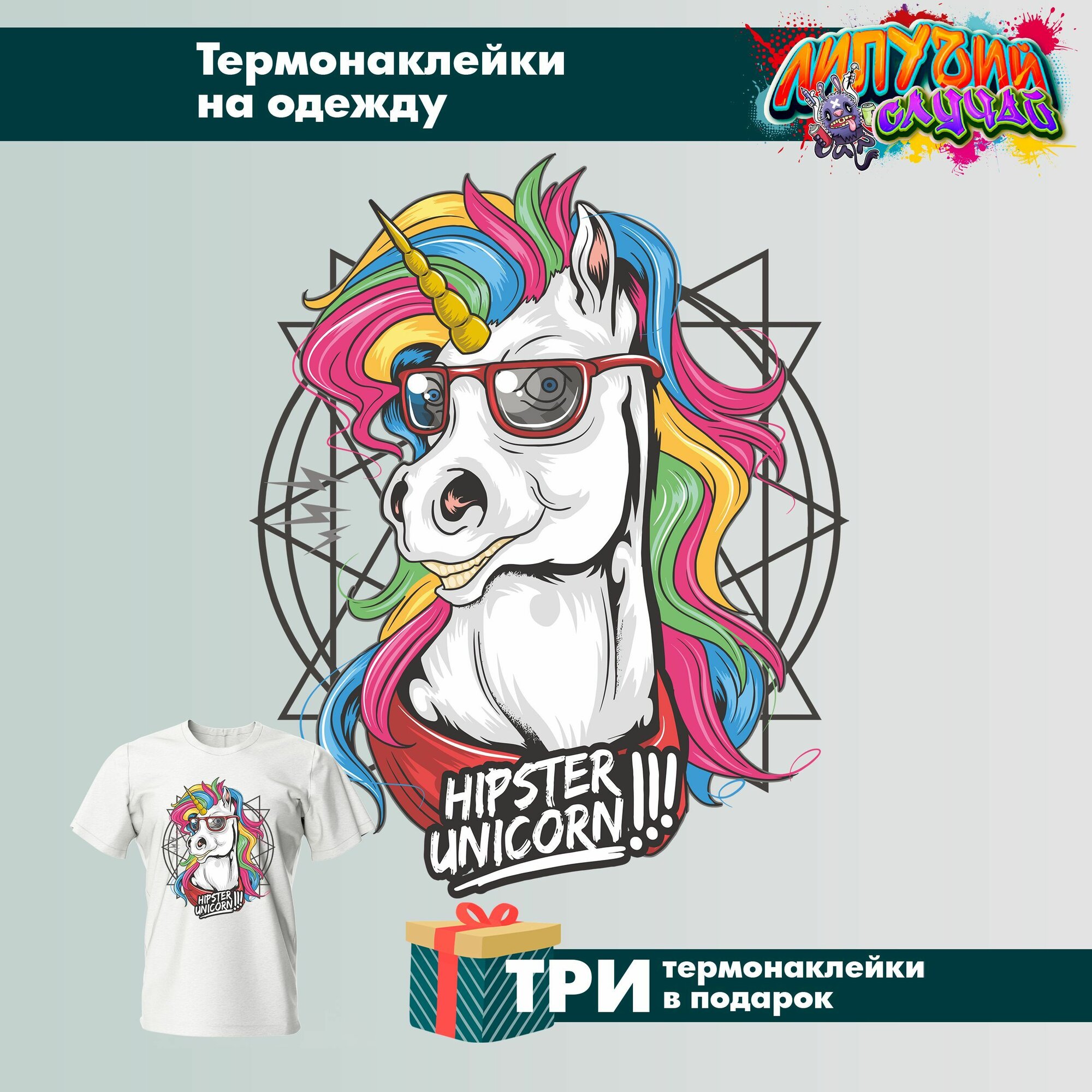 Термонаклейка для одежды и текстиля