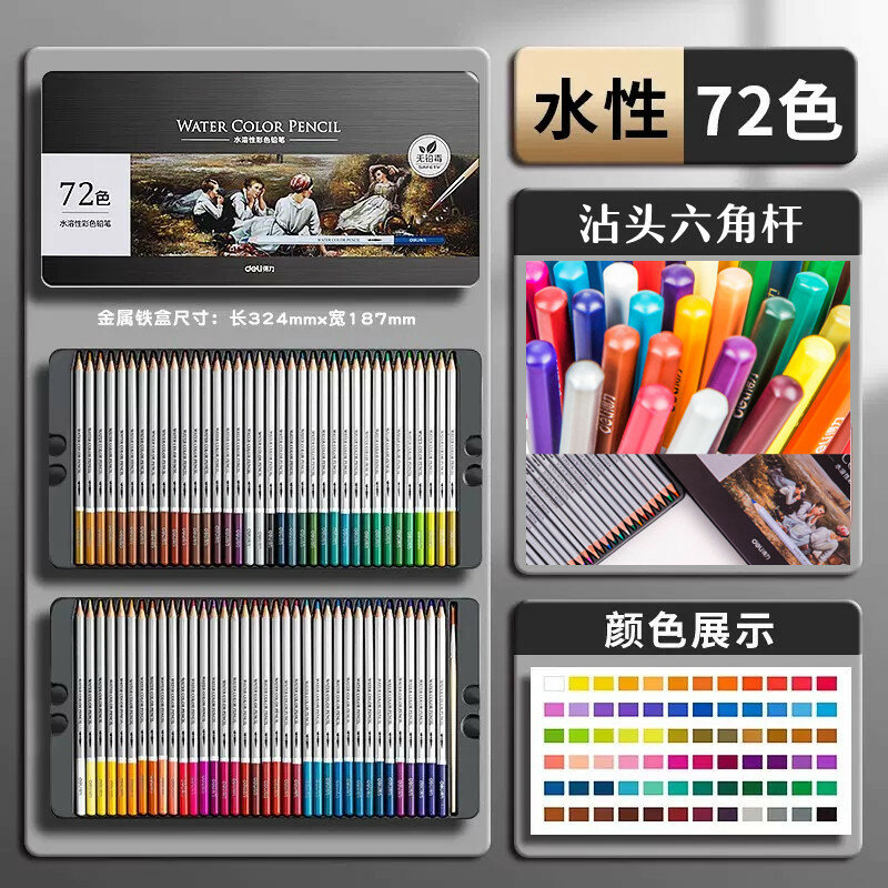 Набор цветных карандашей Deli 6521, 72 цвета, водорастворимые