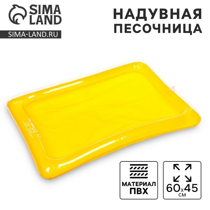 Надувная песочница для песка «Песочный замок» 60×45 см, цвета микс