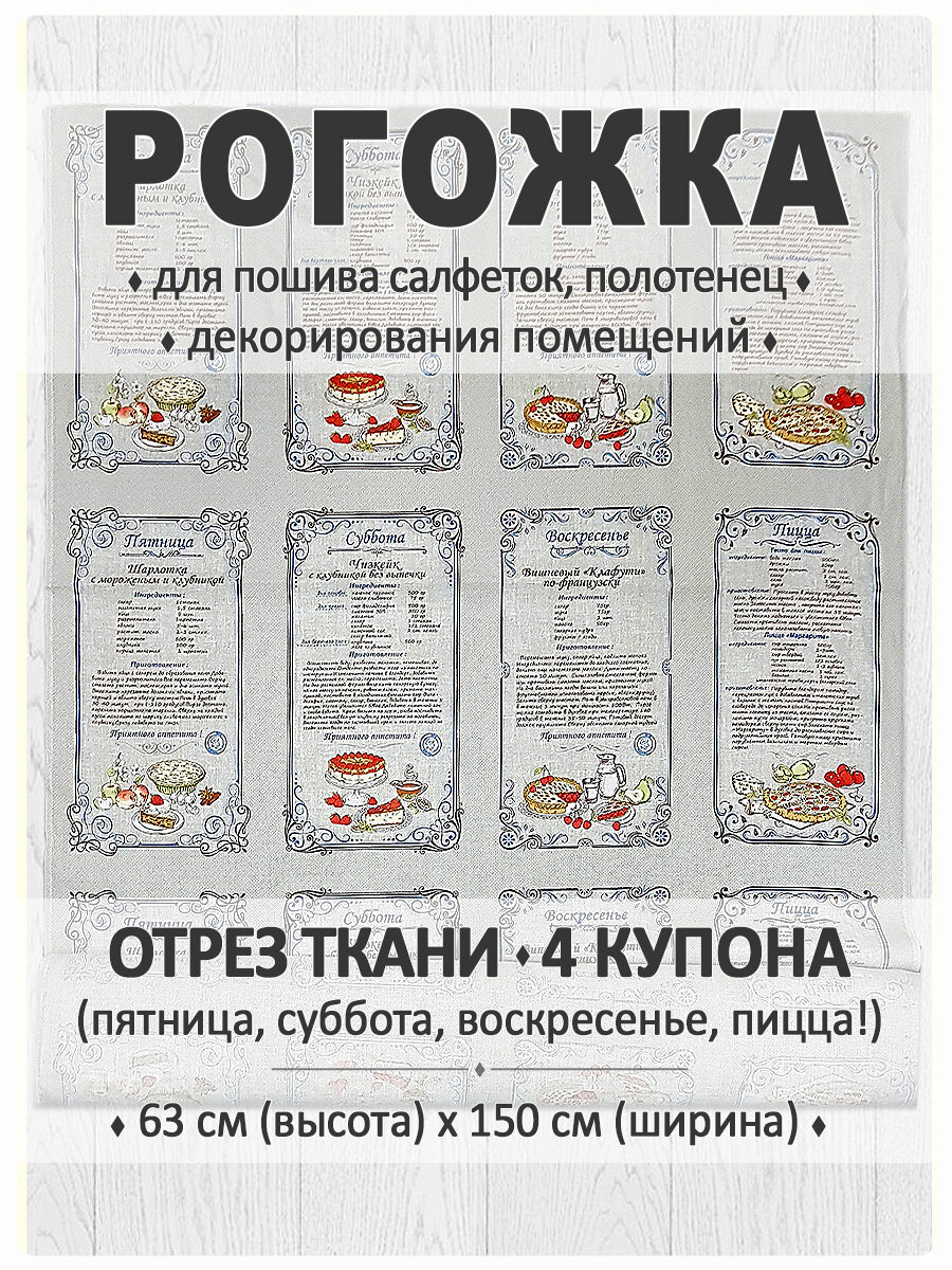 Рогожка, ткань для шитья, 100% хлопок, ширина 150 см, купонный рисунок