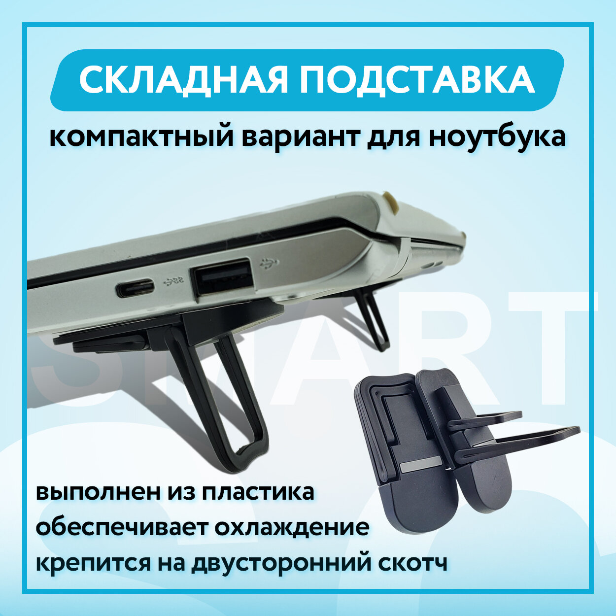 Подставка для ноутбука складная / ножки для ноутбука (черные, пластиковые, большие)