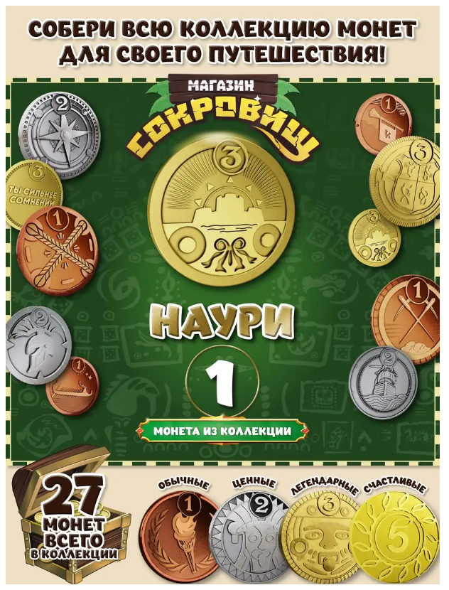 Магазин сокровищ монета Пятерочка Зол Наури 1 шт