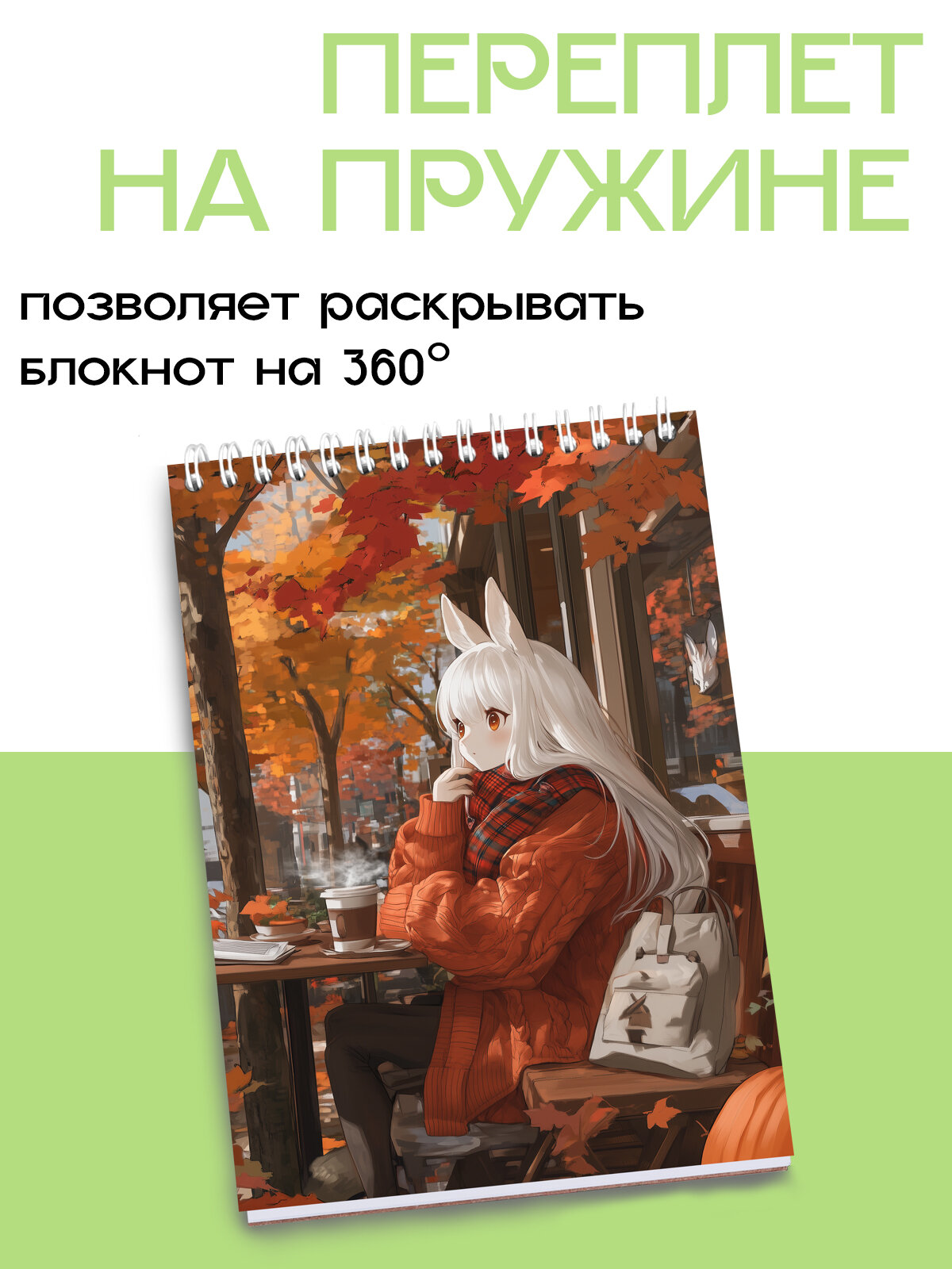 Скетчбук Осень в городе , А5 (размер 17 x 23 см) — фото 1