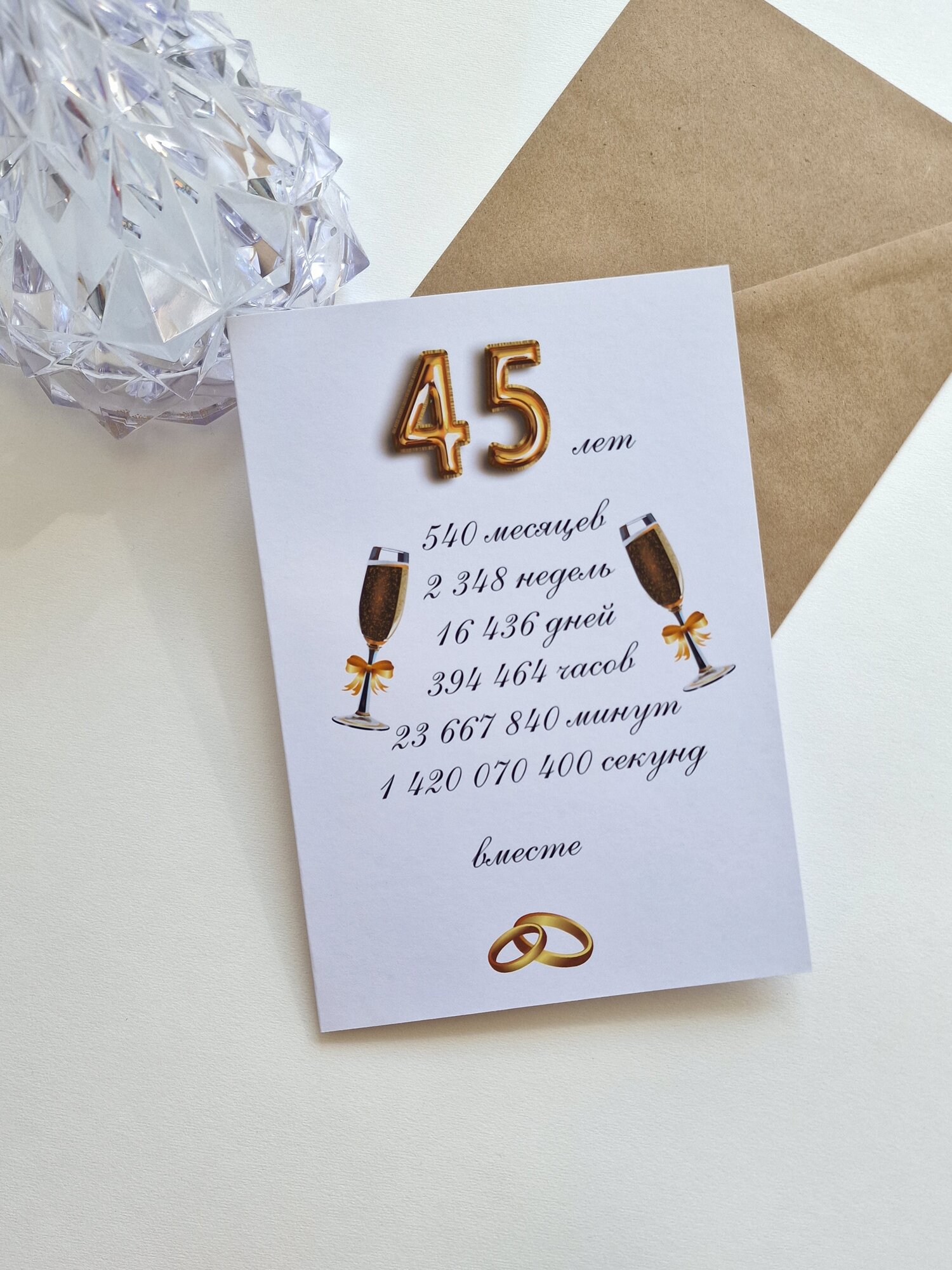 Поздравительная открытка "Сапфировая свадьба"