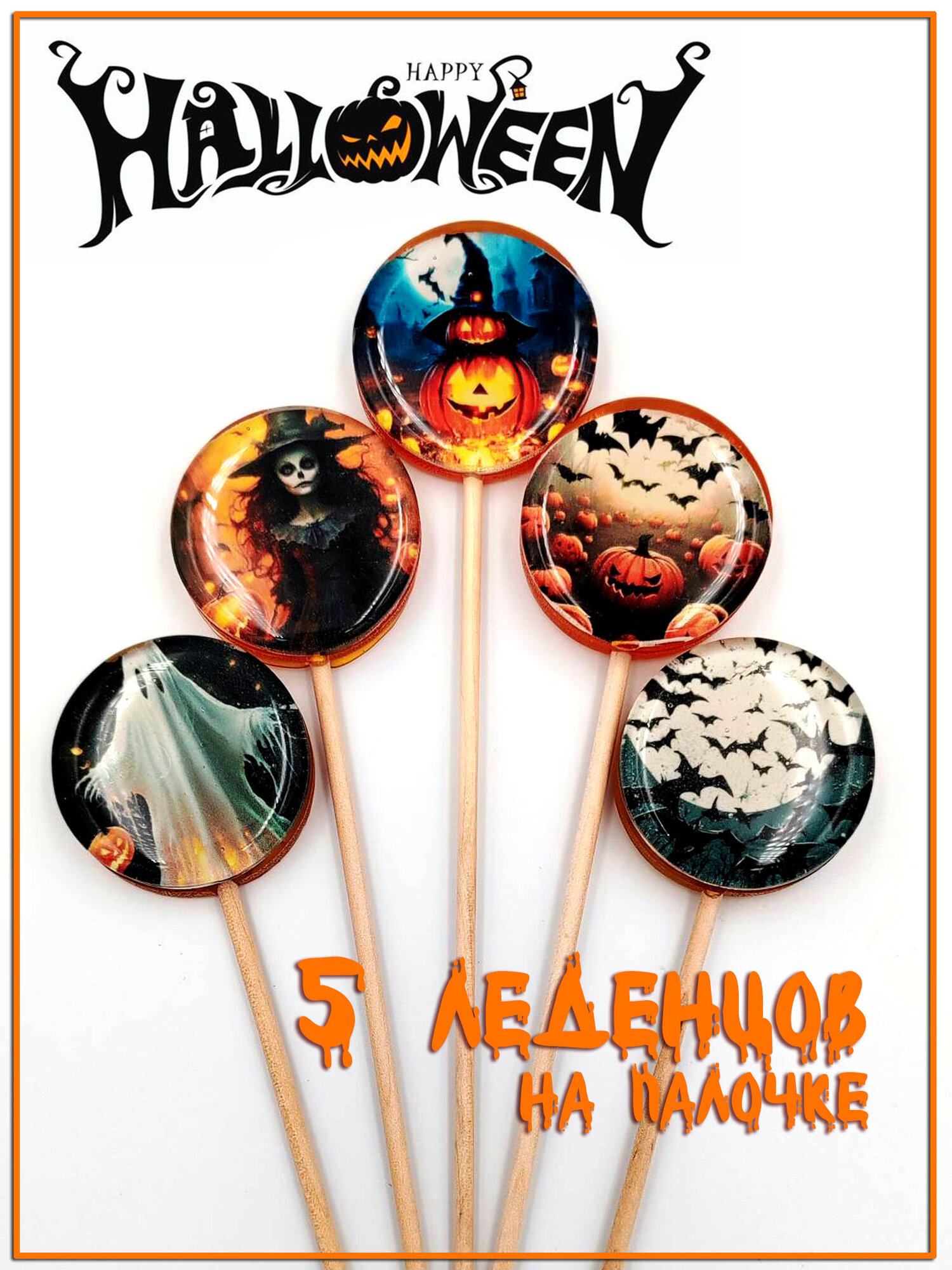 Леденцы на палочке на Хеллоуин тыквы, ведьмы, привидения топперы