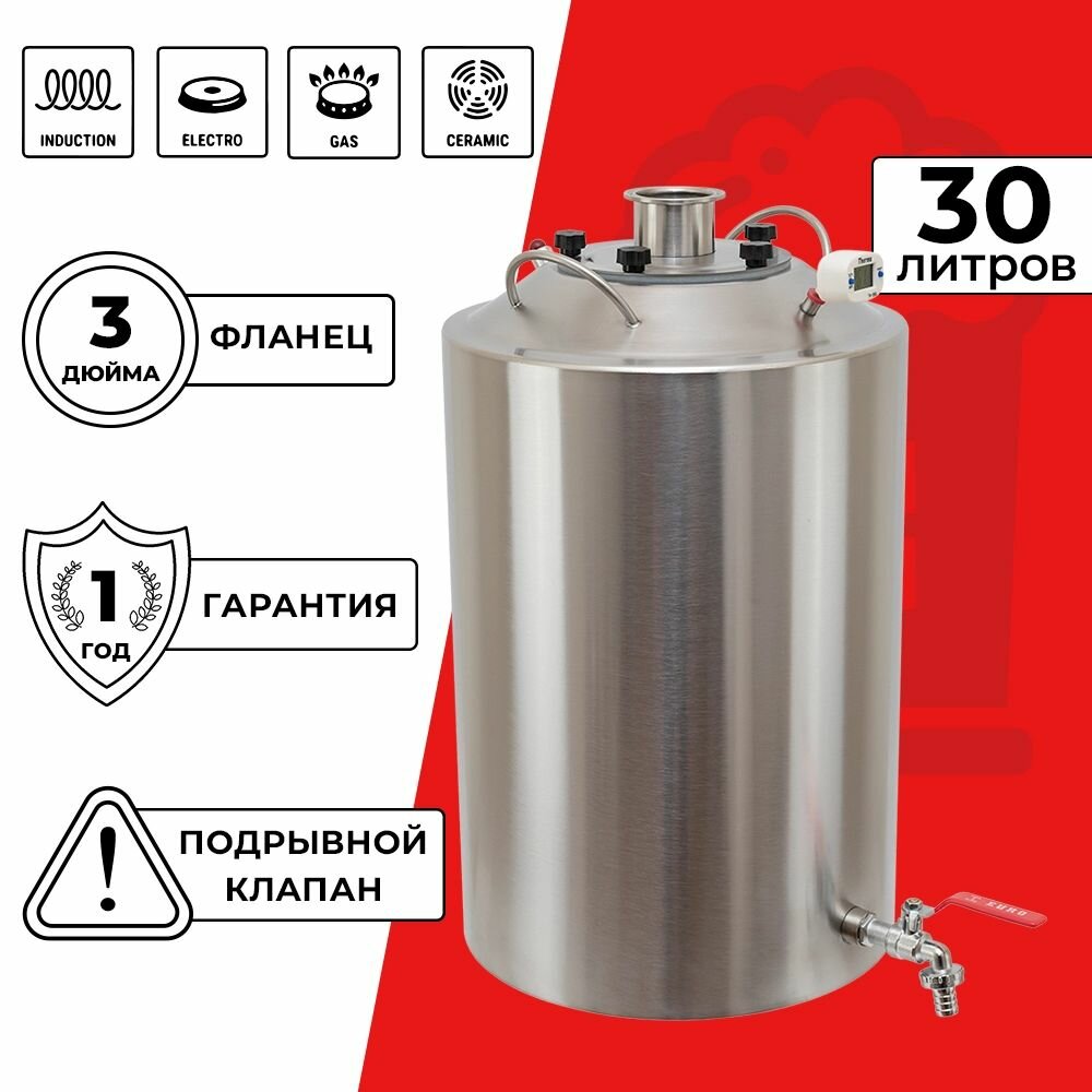 Перегонный куб со сливным краном 30 л с фланцем 3 дюйма Практик Про