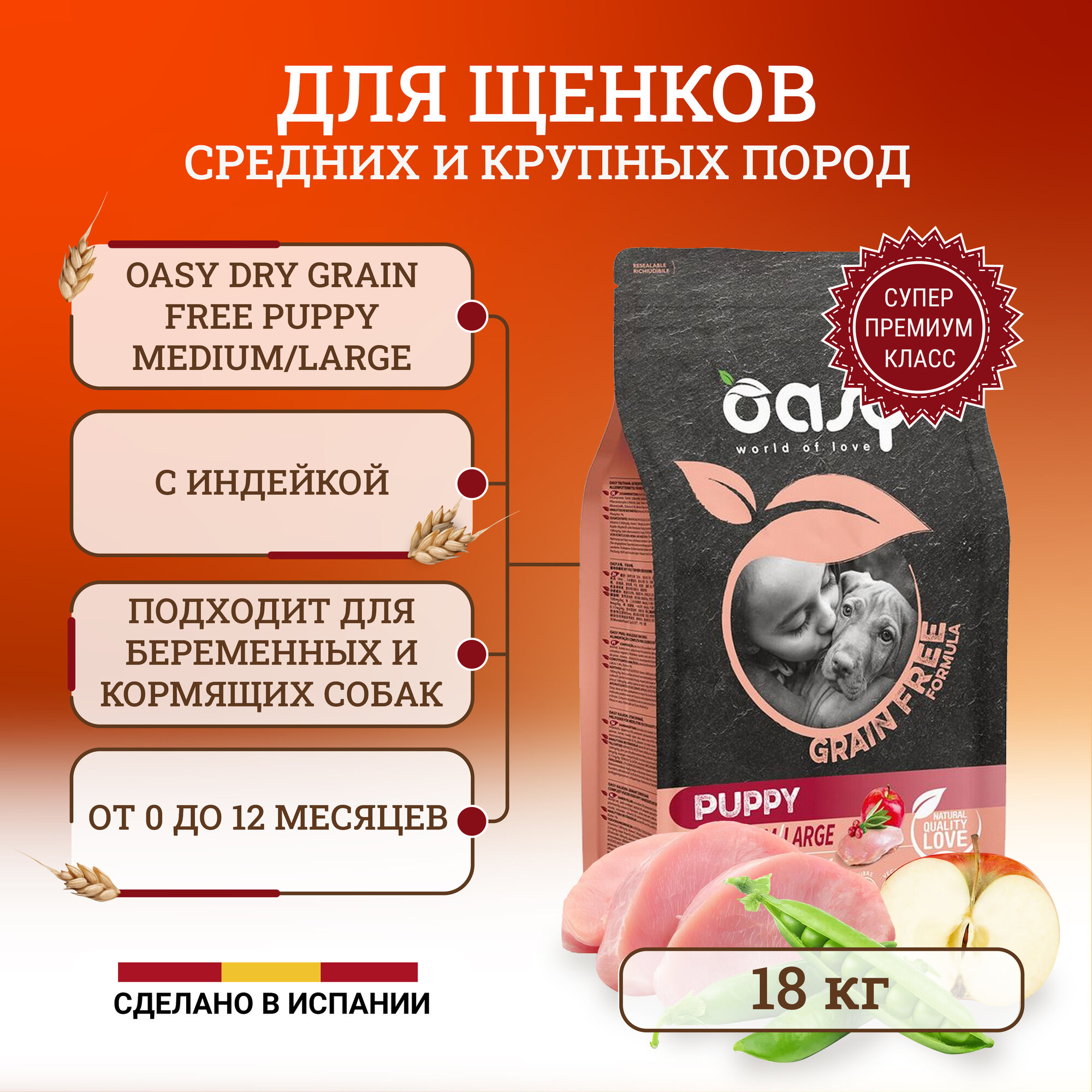 Сухой корм для щенков Oasy Dry Grain Free Puppy, средних и крупных пород беззерновой с индейкой - 18 кг