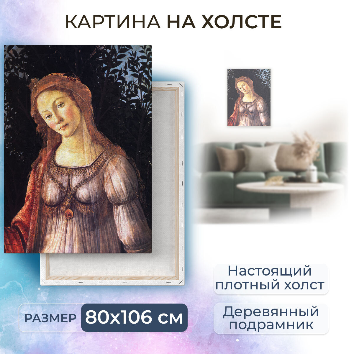 Картина на холсте, репродукция / Sandro Botticelli / Сандро Боттичелли / Размер 80 x 106 см