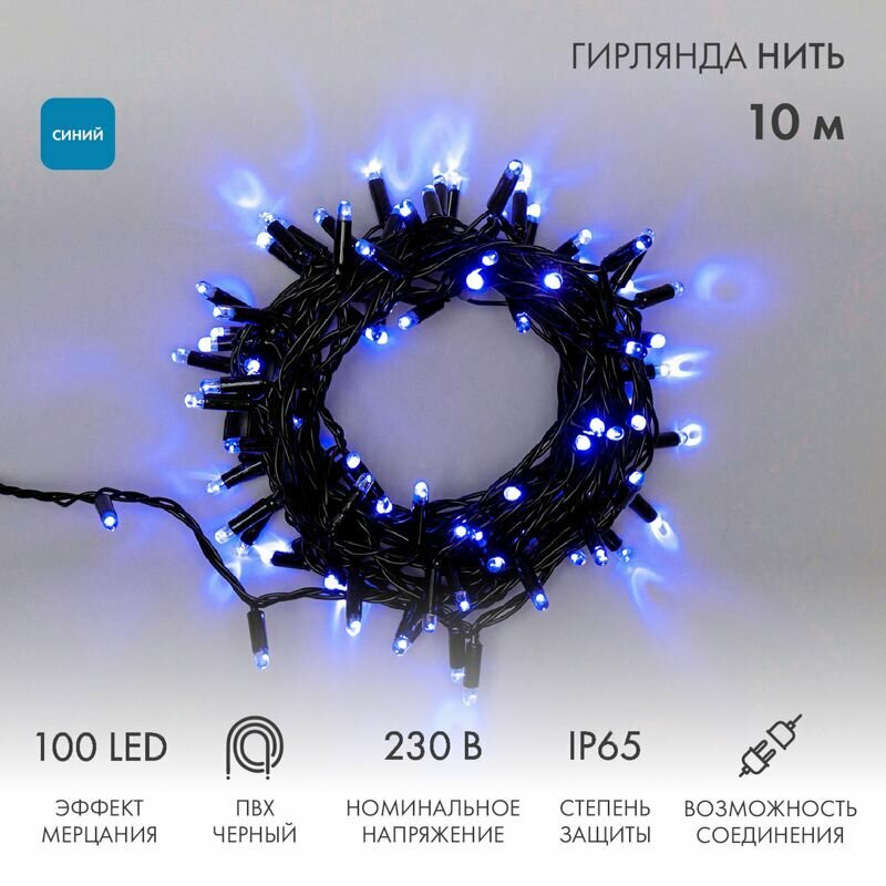 Уличная новогодняя гирлянда нить, интерьерная декоративная для фасада дома и сада, елки и деревьев