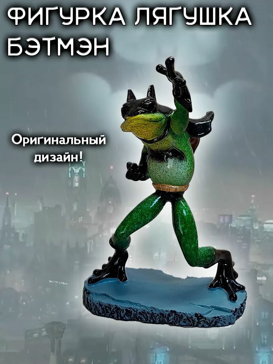 Статуэтка фигурка лягушка интерьерная "Бэтмэн" полимер, 19х12 см