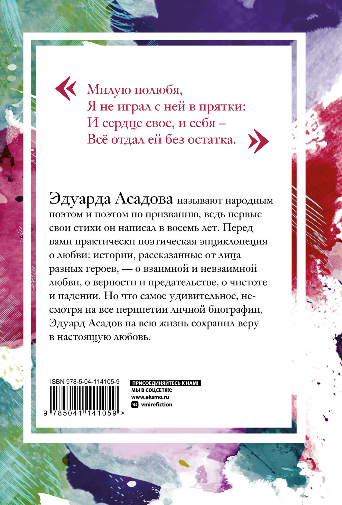 Асадов Э. А. Моя любовь — фото 1