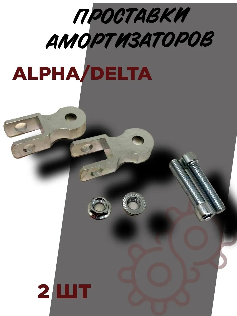 Проставки амортизаторов Альфа Дельта(серебристые) 50мм