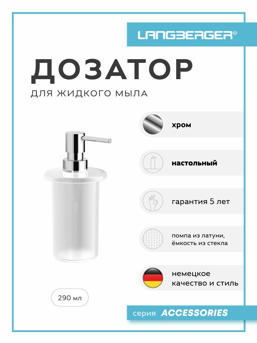 Диспенсер Langberger Дозатор для жидкого мыла стеклянный круглый 23021A-01-00