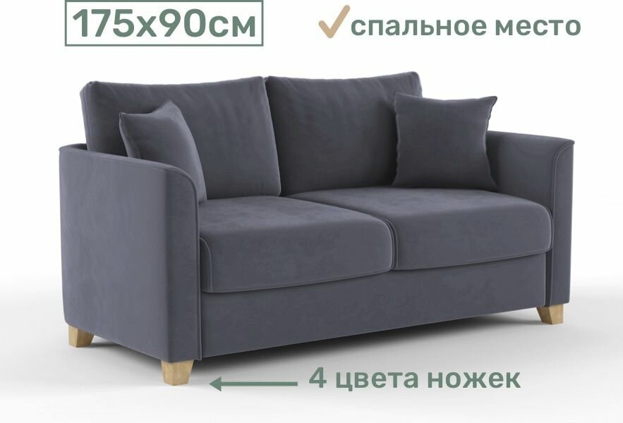 Диван Лион 175х90 см со спальным местом